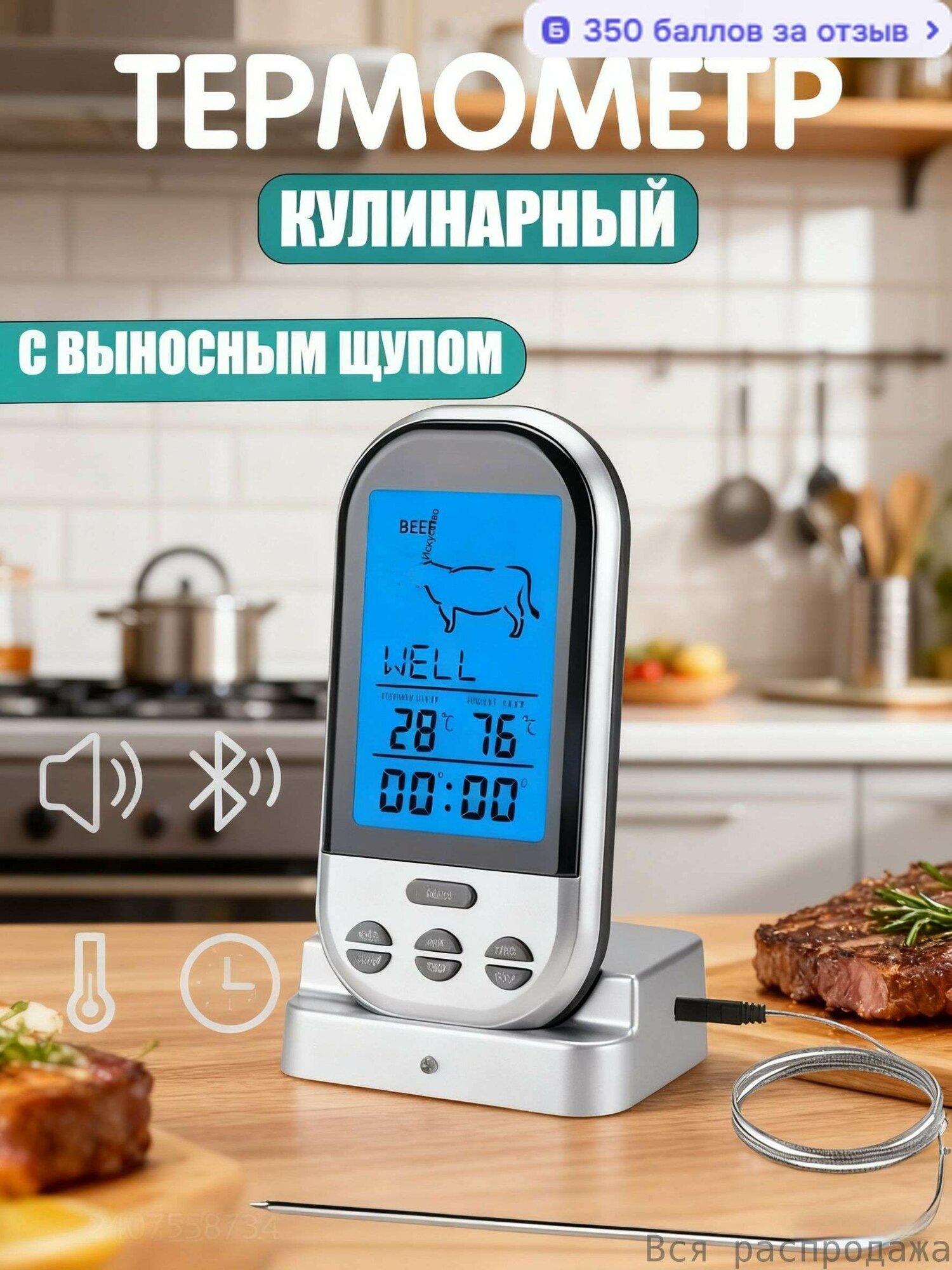 Беспроводной кулинарный термометр с выносным щупом, точный градусник для мяса, гриля и выпечки