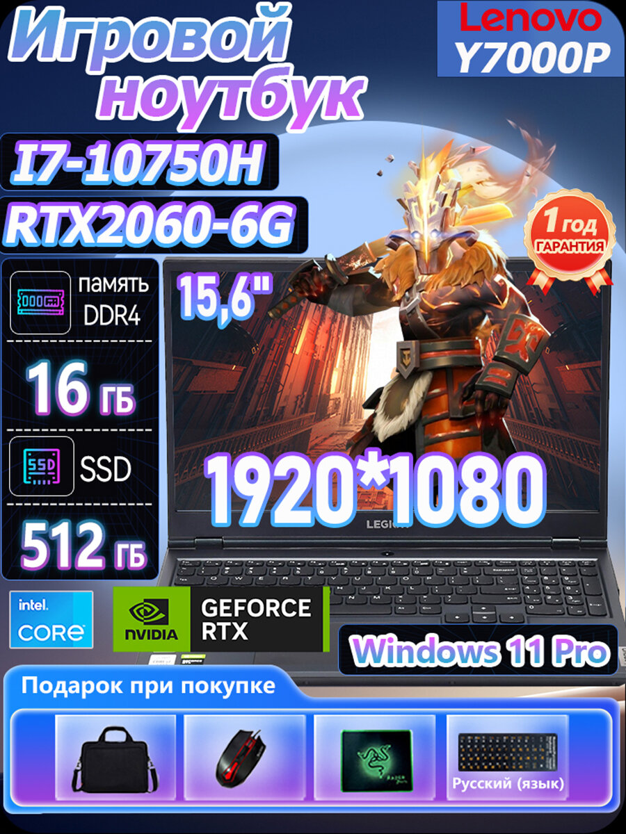 Игровой ноутбук 15,6", Lenovo Y7000P, Intel Core i7 I7-10750H,16GB RAM, RTX 2060(6GB),512ГБ SSD , Windows11 pro