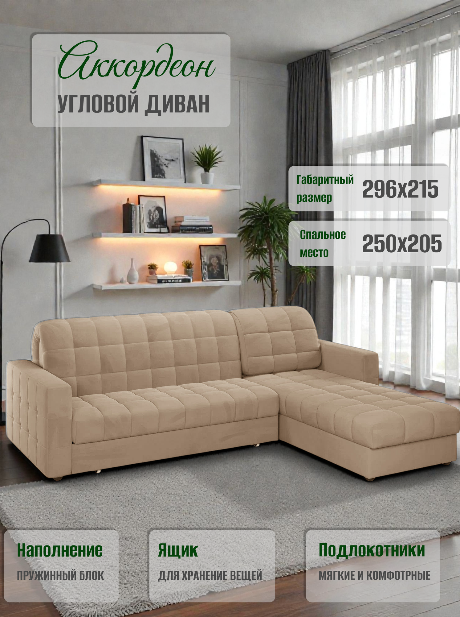 Диван угловой аккордеон Невада-7, узкие подлокотники, ящик под белье, независимый пружинный блок