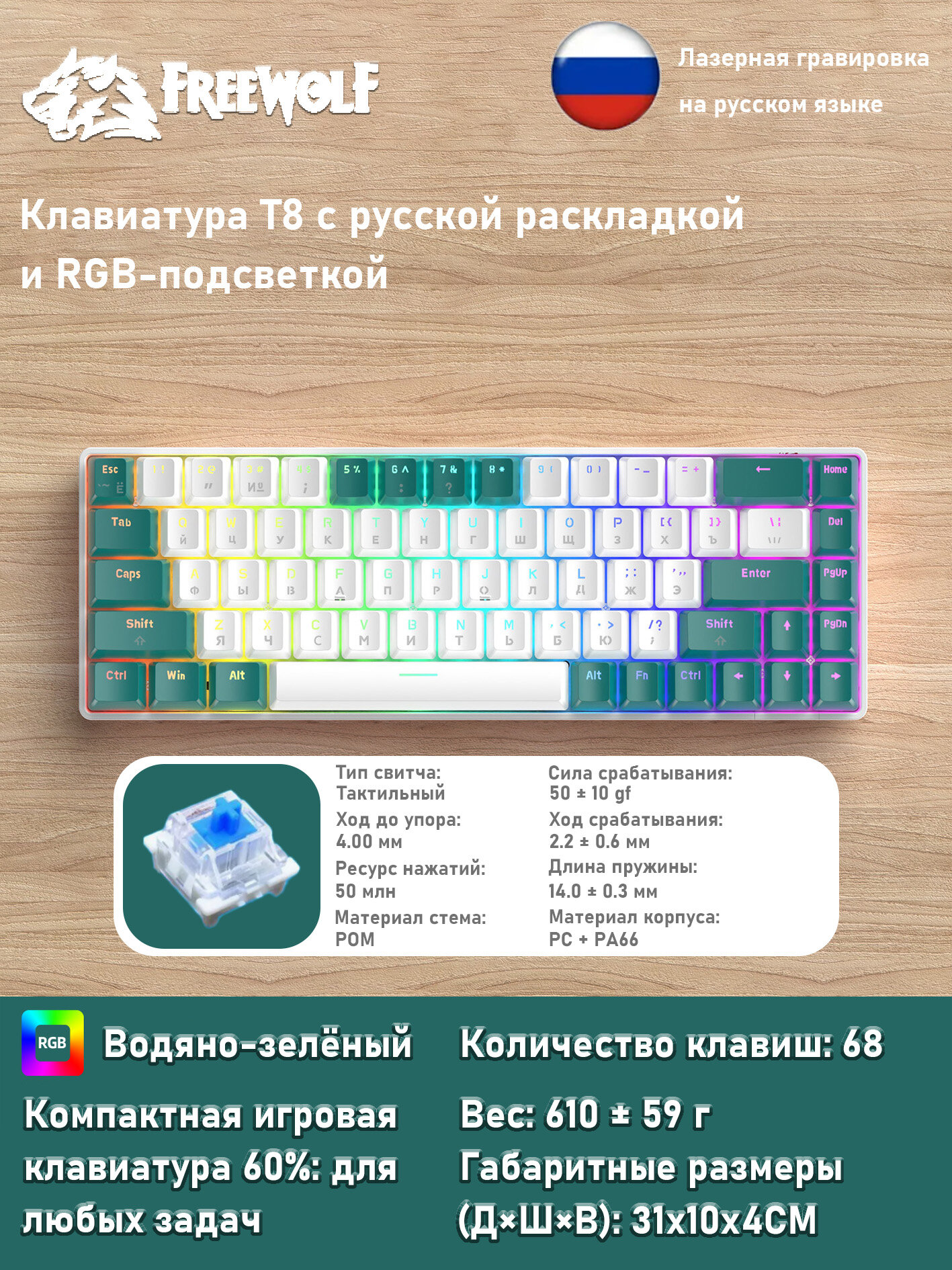Free Wolf Игровая клавиатура проводная T8, (Cherry MX Blue), Русская раскладка, белый, зеленый