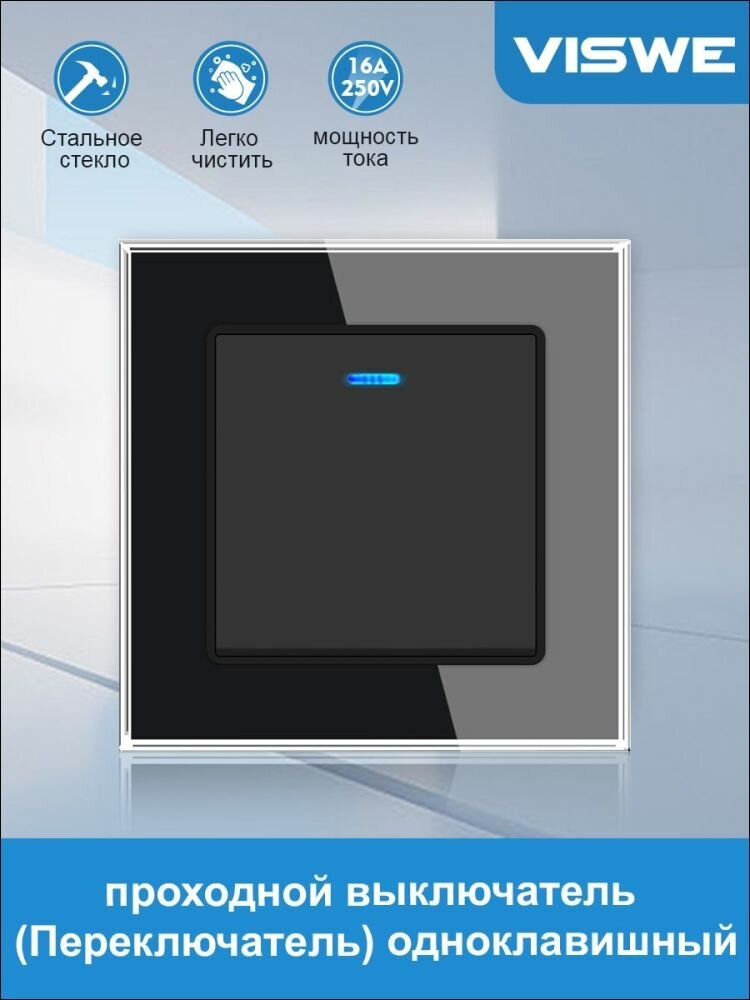 Проходной выключатель с подсветкой, одноклавишный механический, Рама из закаленного стекла 82mm*82mm Черный .