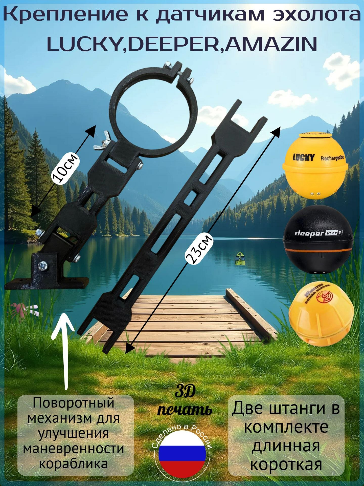 Крепление для датчика эхолота