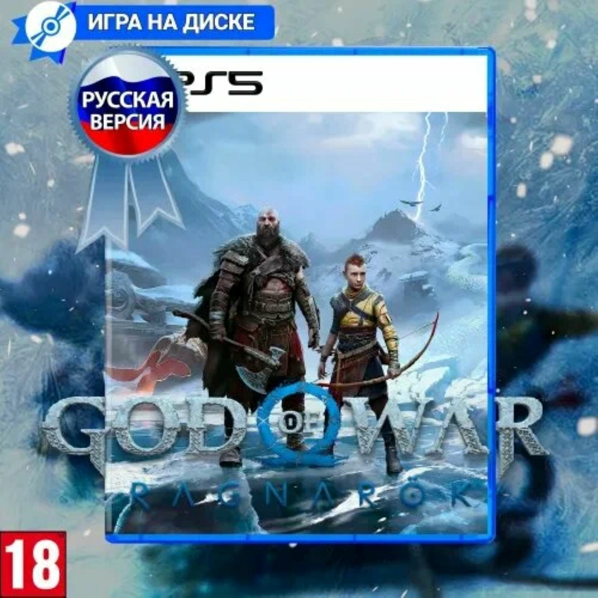 God of War: Ragnarok (Русская версия) ( Игра на диске ) (PS5)