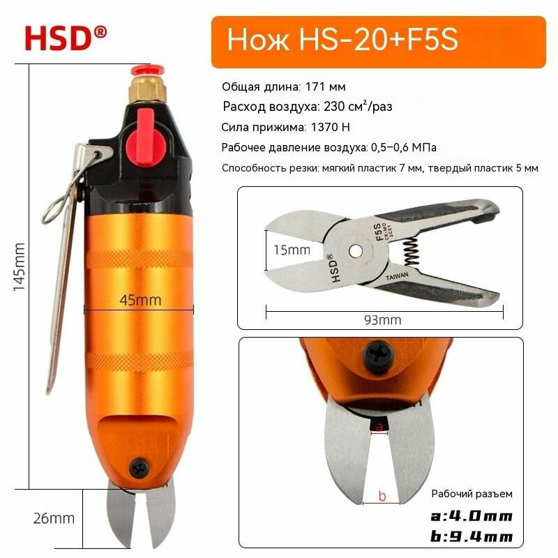 Пневматические ножницы HSD, угловые, из вольфрамового сплава, длина 22 см, оранжевые