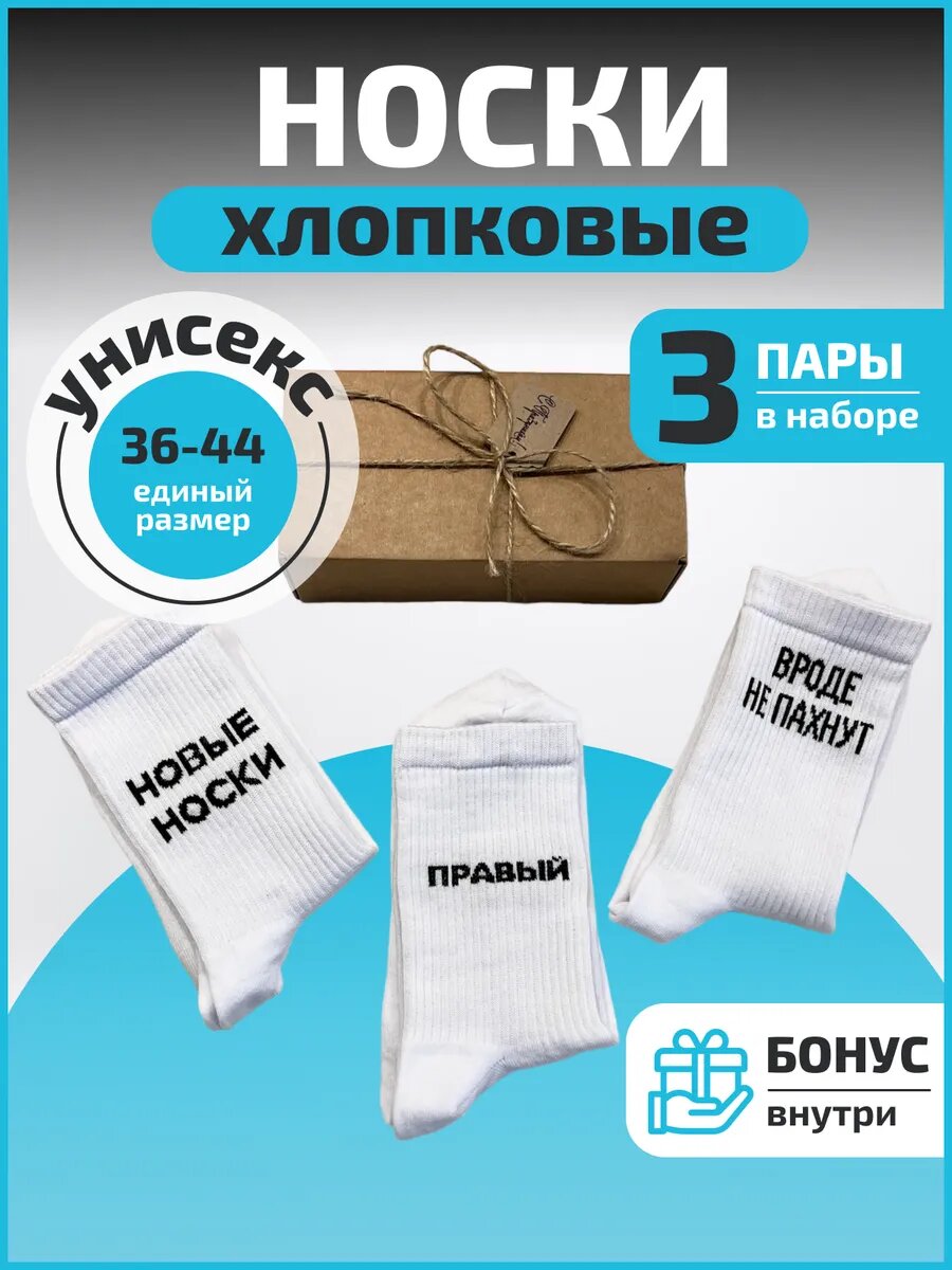 Носки  правый, комплект