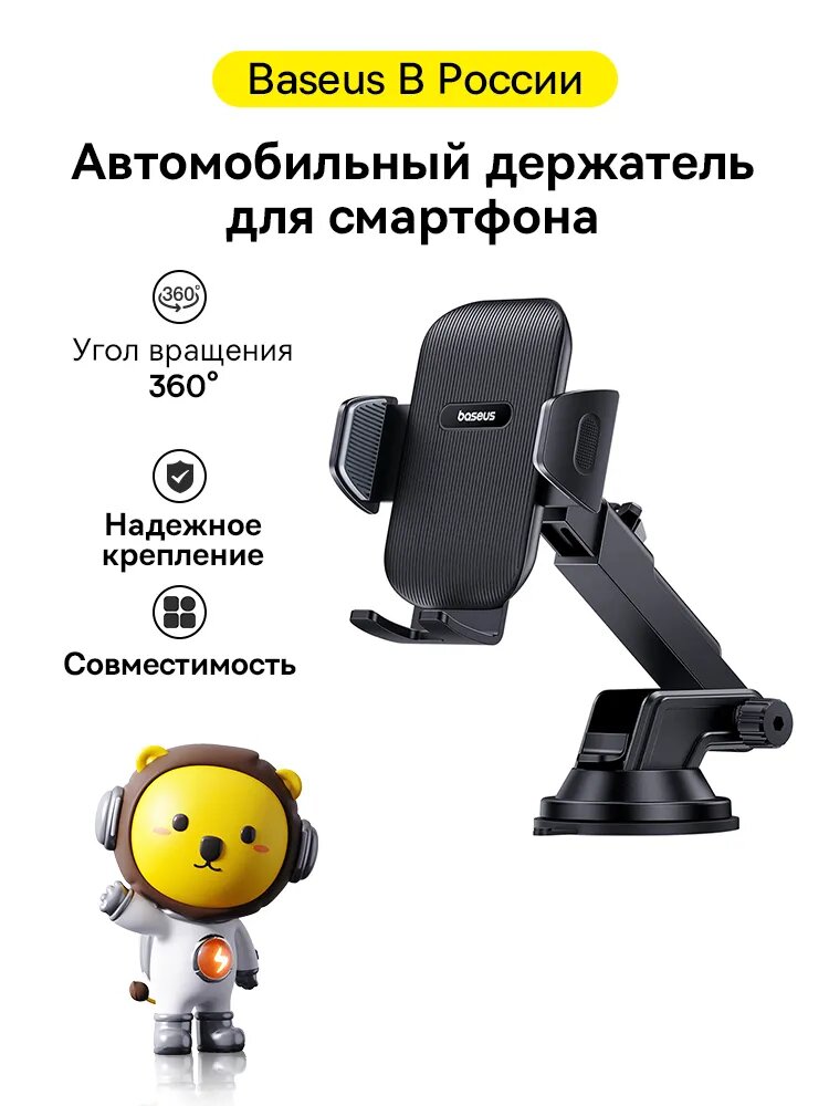 Baseus Держатель автомобильный для смартфона с углом вращения 360°
