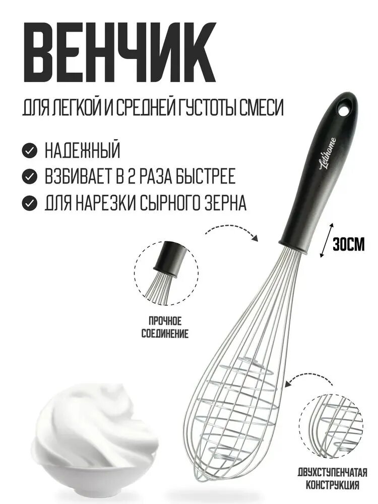 Венчик, длина 30 см — фото 1