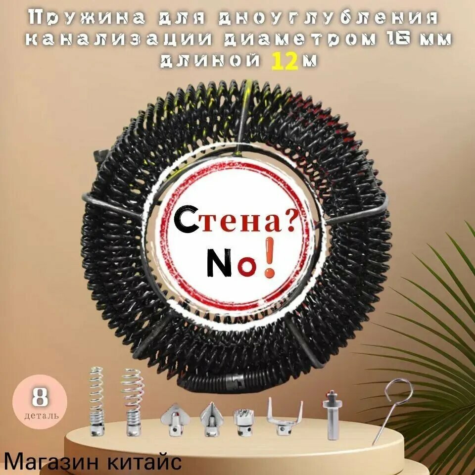Гибкий трос для очистки канализационных труб диаметром 16 мм, длиной 12 метров