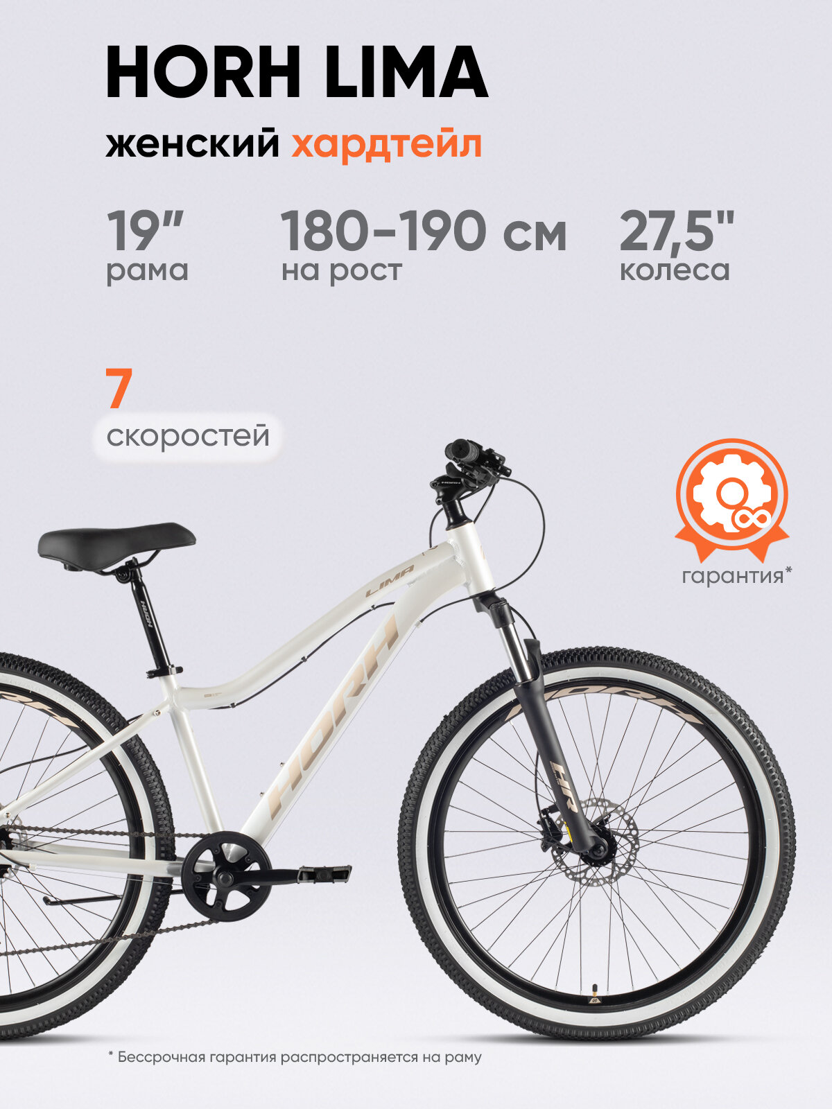 Велосипед HORH LIMA LHD 7.0 27.5, алюминиевая рама, 7 скоростей, женский велосипед, тормоза дисковые гидравлические