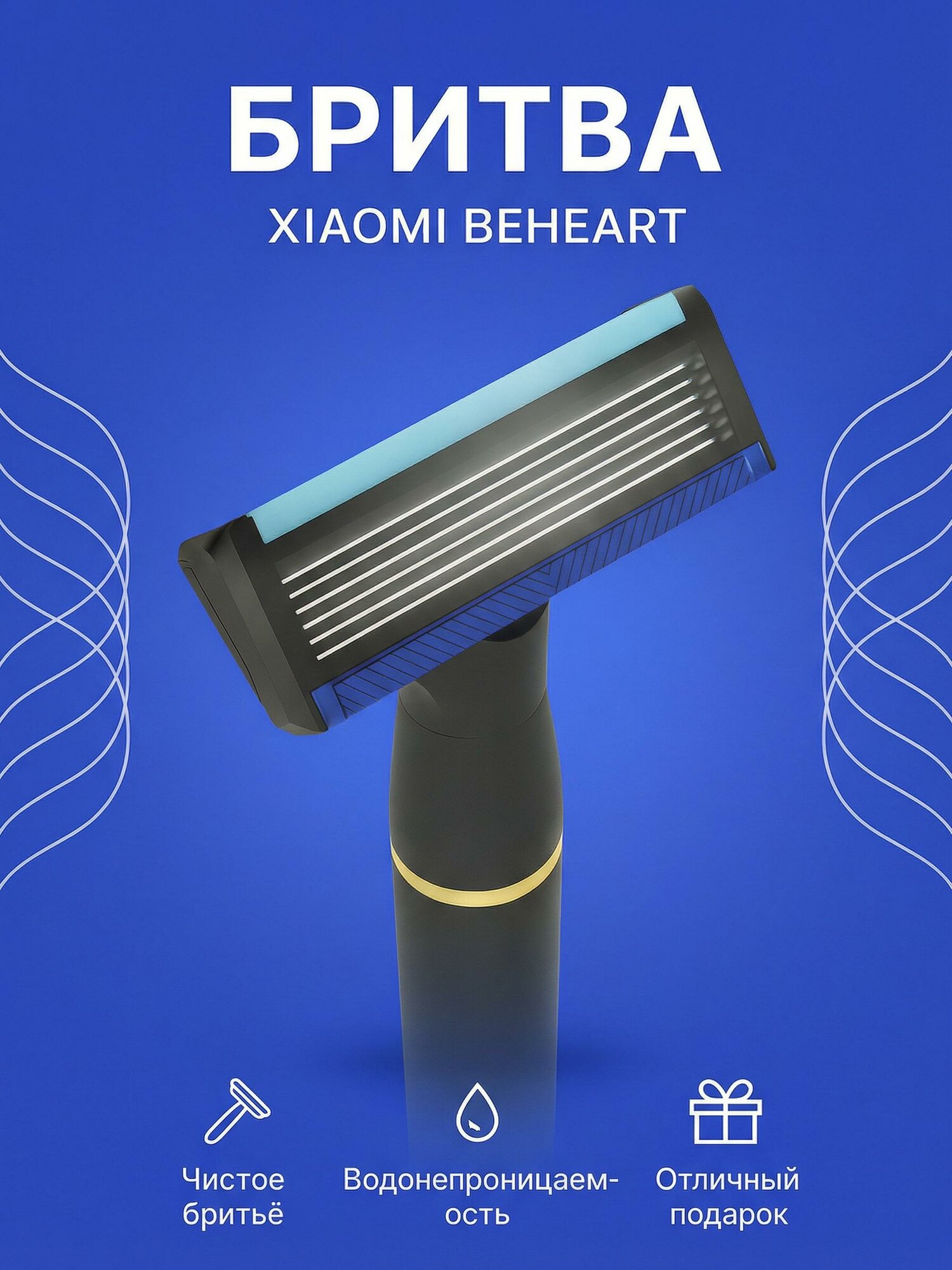 Набор для бритья Xiaomi BEHEART S500 (подарочный) CN