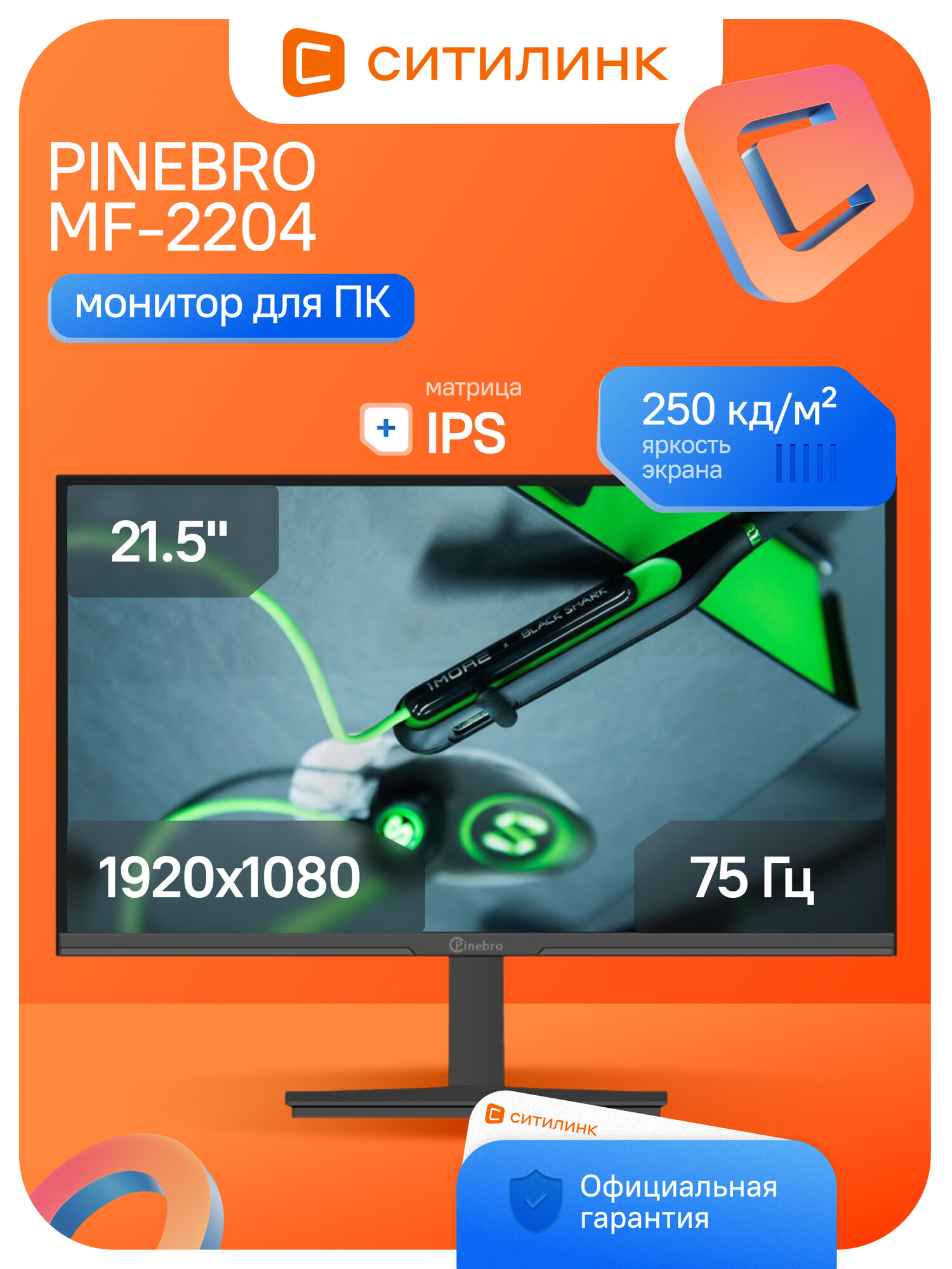 Монитор 21.45" MF-2204, 1920х1080, 75 Гц, IPS, черный