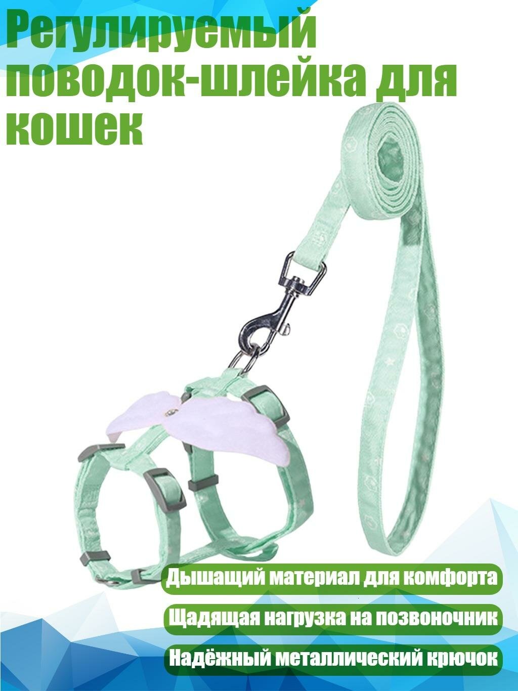 Регулируемый поводок-шлейка для кошек, Зеленый - S