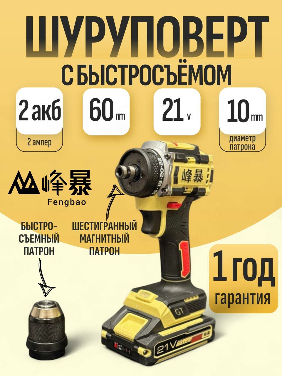 FENGBAO Дрель-шуруповерт, 21 В, 60 Нм, 2 АКБ с быстросъемным патроном