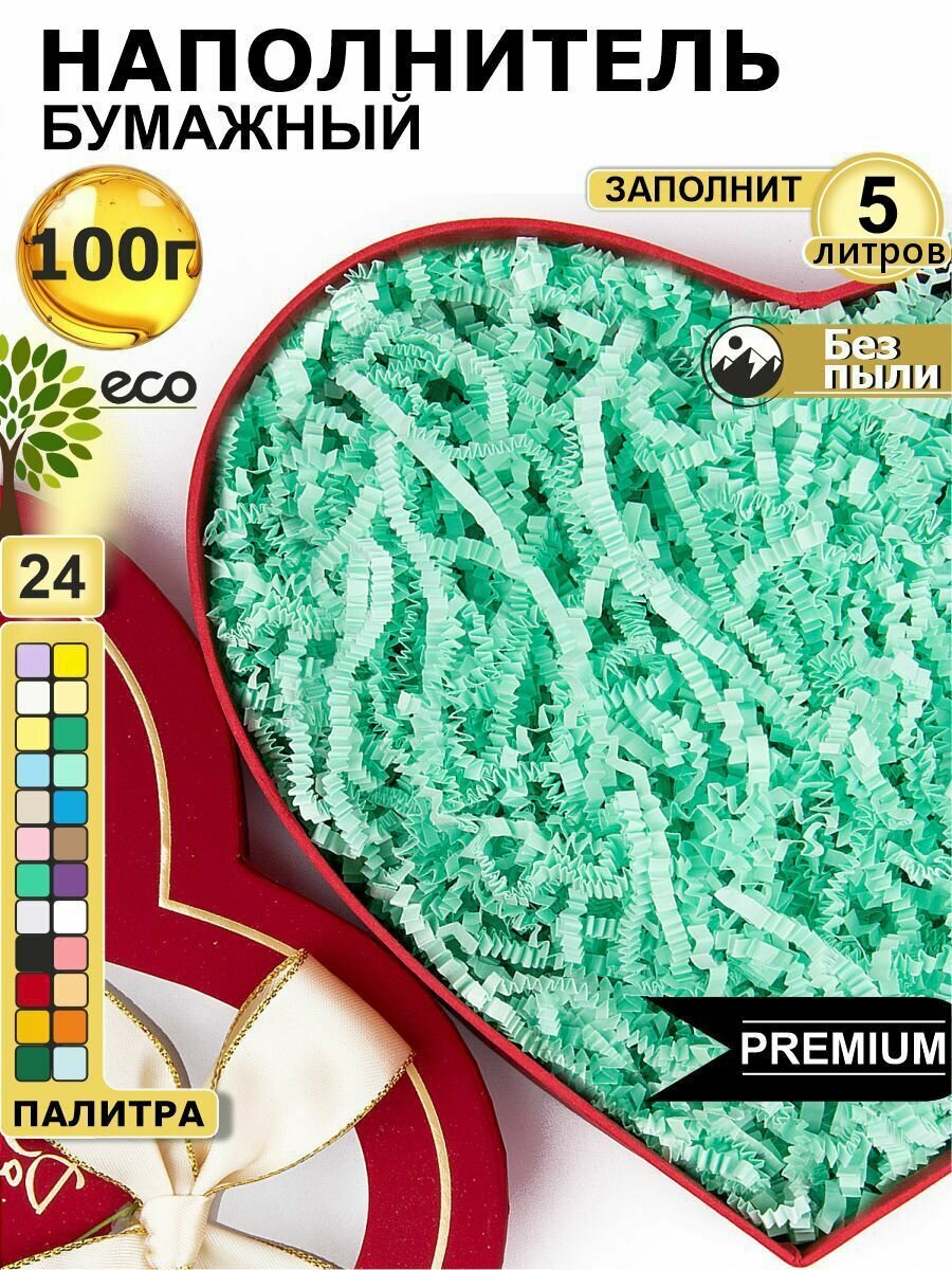 Наполнитель для подарков бумажный Мятный светло-зеленый 100г, наполнитель для коробок подарочный, посылок, упаковки товара, гофрированный 3мм