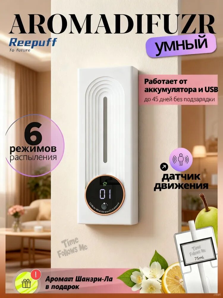 Умный аромадиффузор, автоматическое распыление, беспроводной настенный, ультразвуковой увлажнитель воздуха