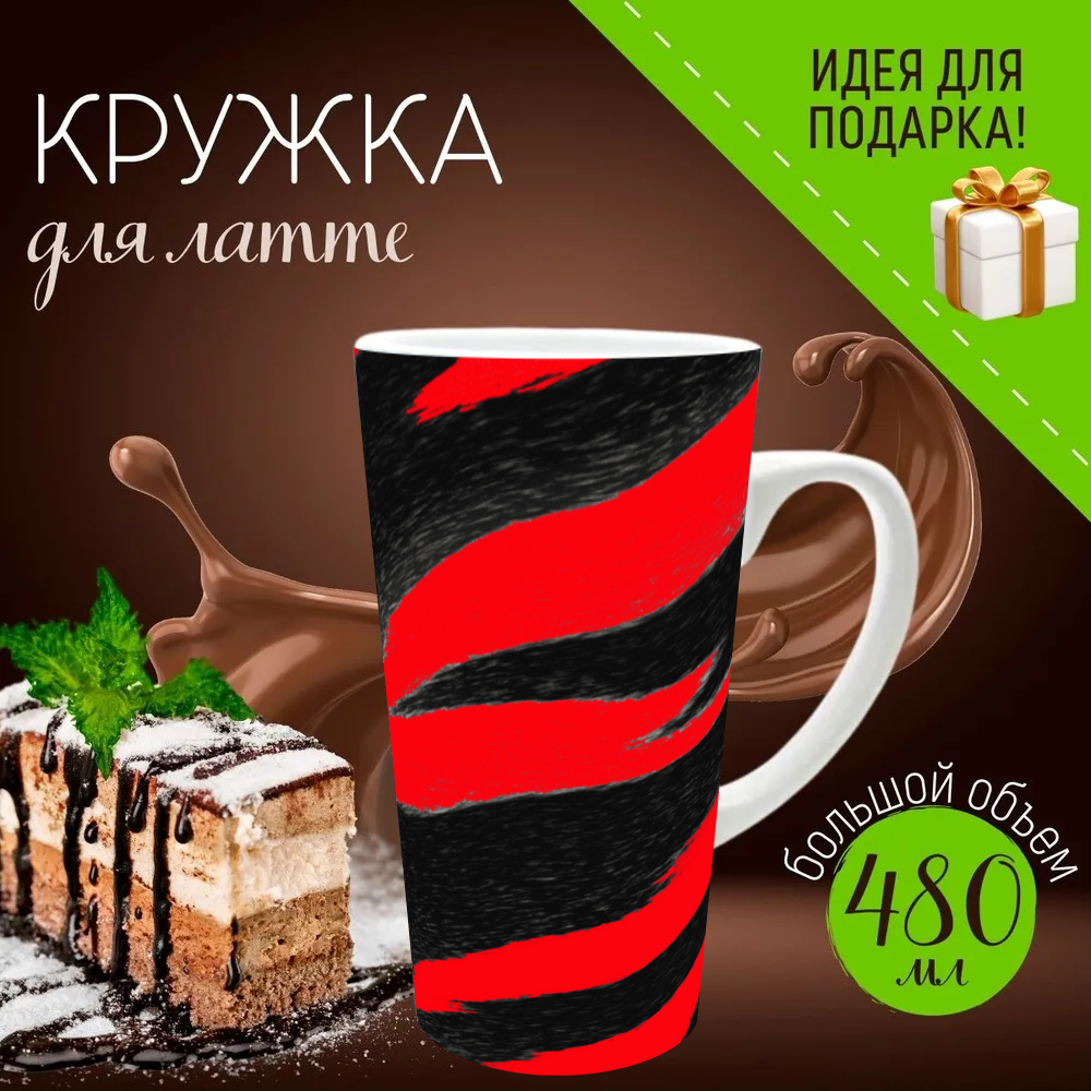 Кружка латте керамическая большая для чая и кофе с прикольным принтом "Фон зебры красно-черная зебра зебра животное Распечатать фон обои стену шаблон красный черный" 500 мл.