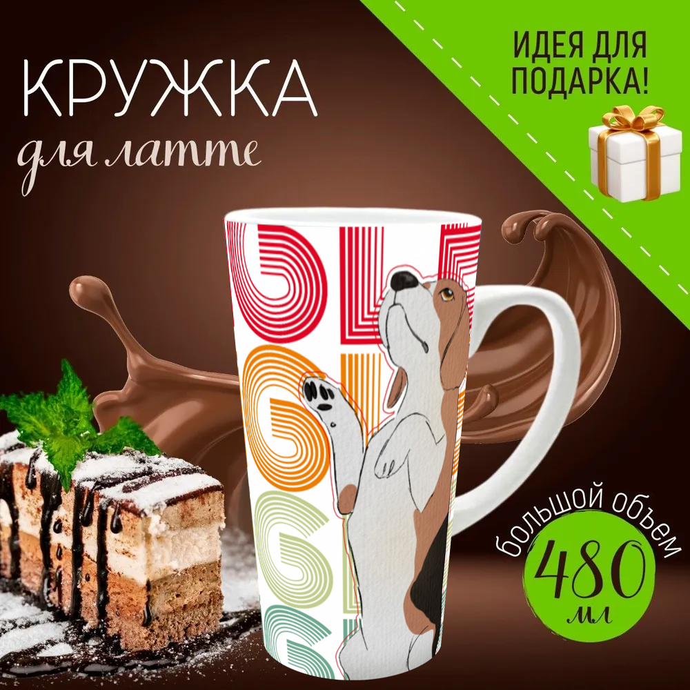 Кружка латте керамическая большая для чая и кофе с прикольным принтом "Бигль Плакат Искусство слова бигль с иллюстрацией бигля гончая собака домашнее животное собачий." 500 мл.