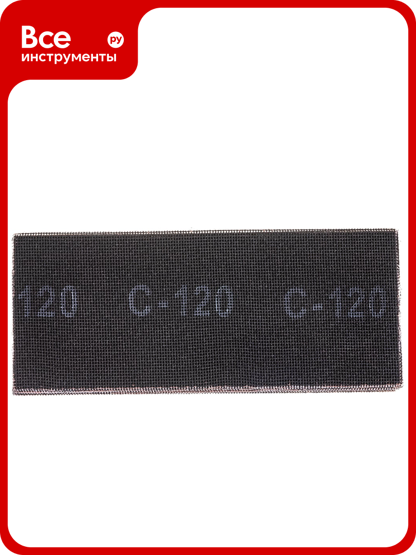 Сетки абразивные 10 шт, P120, 110x270 мм ULTIMA 116074, сетчатая основа, зажимное крепление, прямоугольная форма