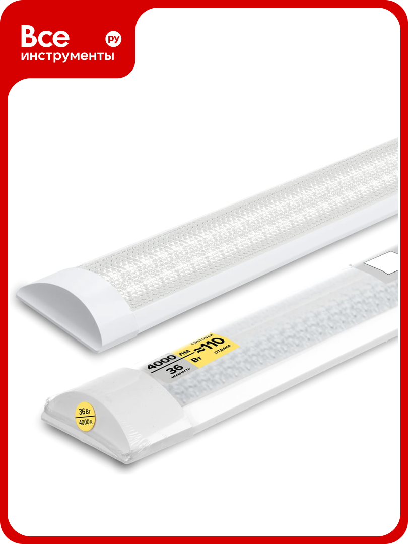 Светодиодный линейный светильник LED Wolta 36Вт, 4000К Дневной свет, IP40, WLFS36W04