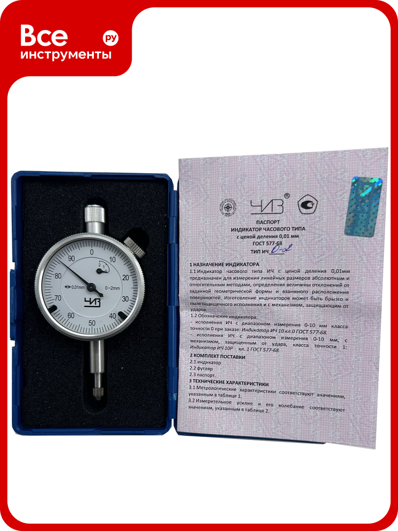 Индикатор часового типа ЧИЗ ИЧ-0-2 0,01 б/ушк. С поверкой (грси № 93411-24) 013123