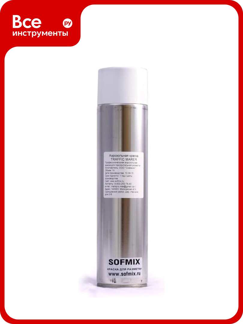 Аэрозольная краска для разметки SOFMIX TRAFFIC MARKER белая, акриловая, влагостойкая, для бетонных покрытий