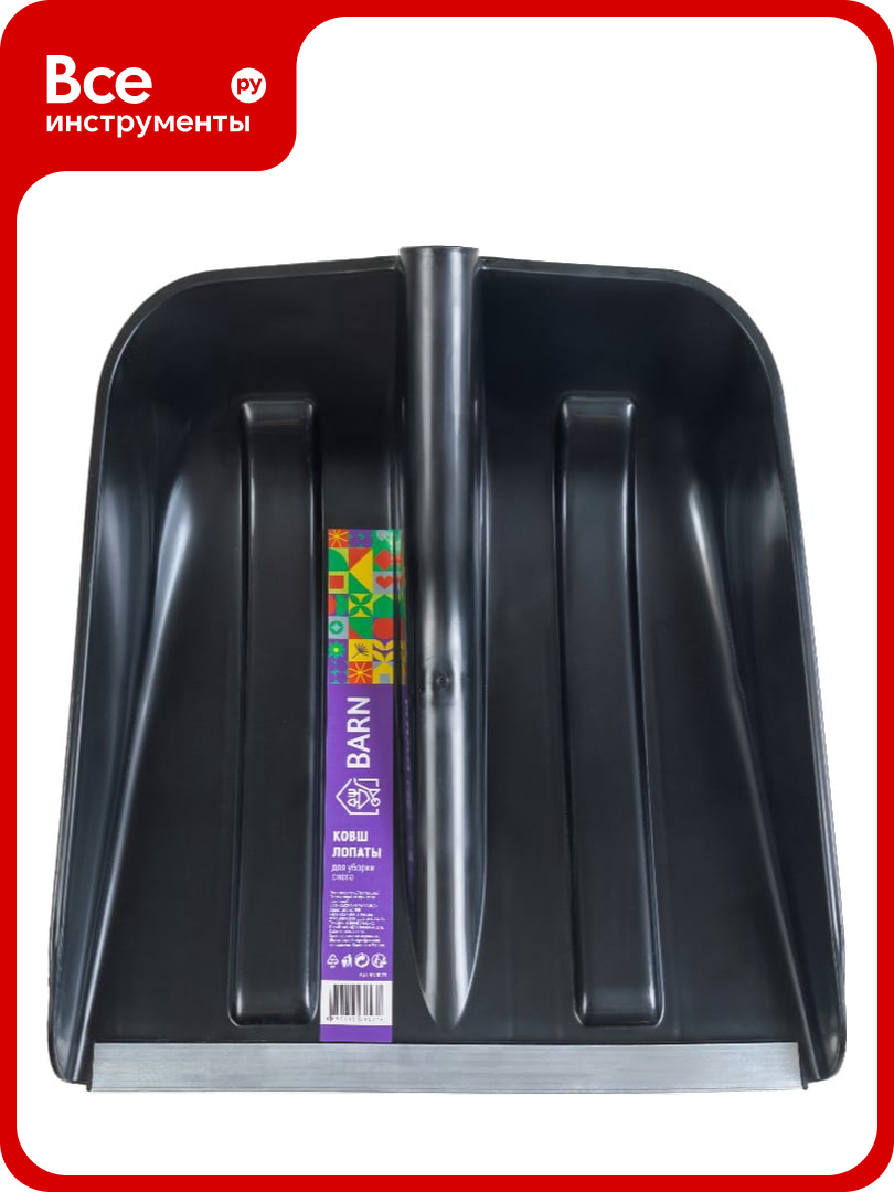 Ковш лопаты для уборки снега BARN с алюминиевой планкой BN0021