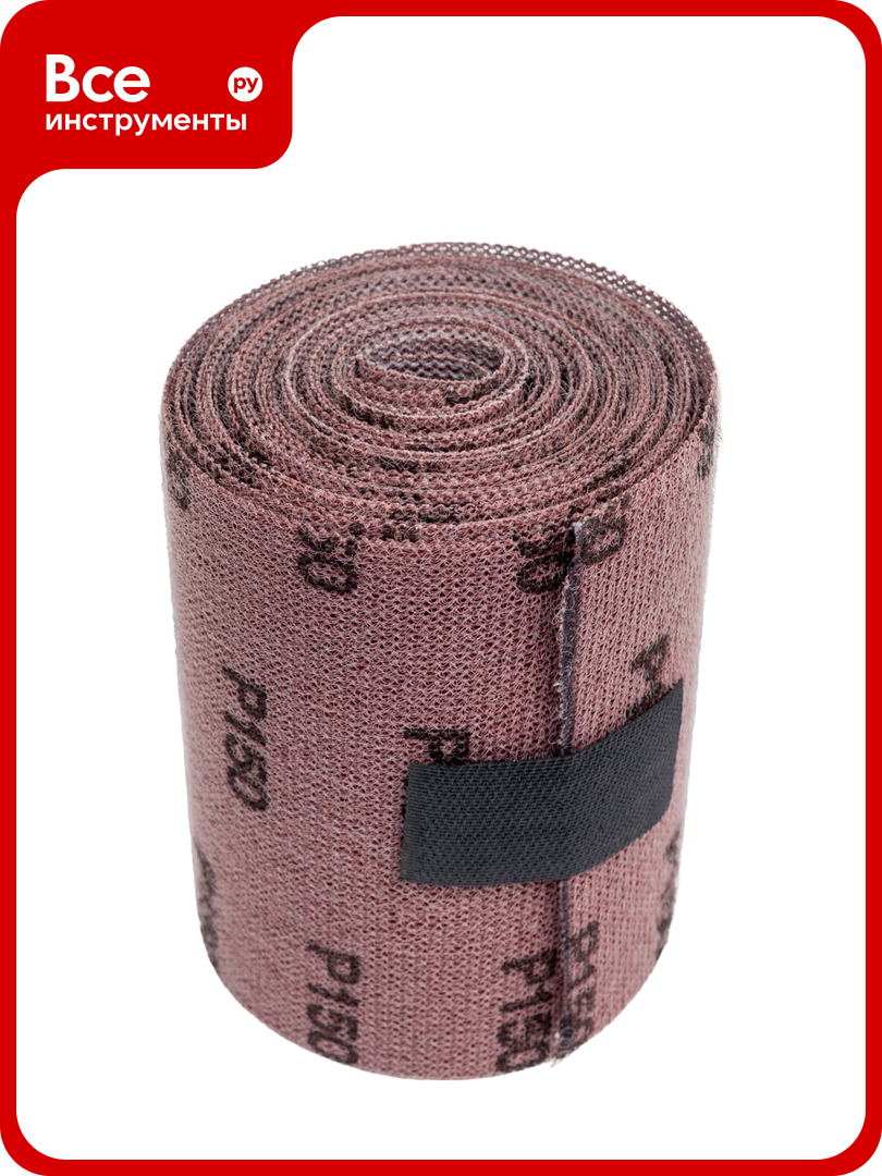 Материал шлифовальный на сетчатой основе NetSkin 115 мм, 5 м, Р150 H7 388392