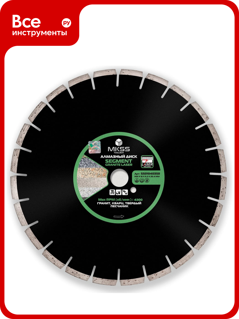 Диск алмазный по граниту Segment Granite Laser MKSS Toolbox SS0104 350x10x25.4мм SS01040350