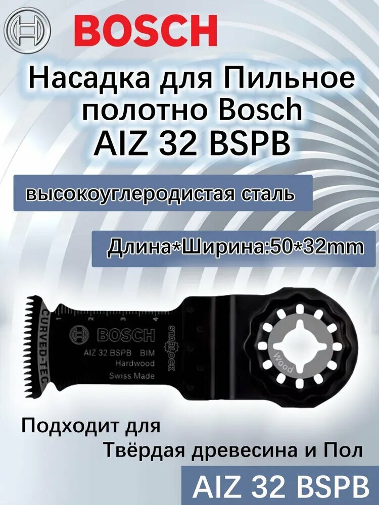 Bosch Лента пильная 50 мм 1 шт.