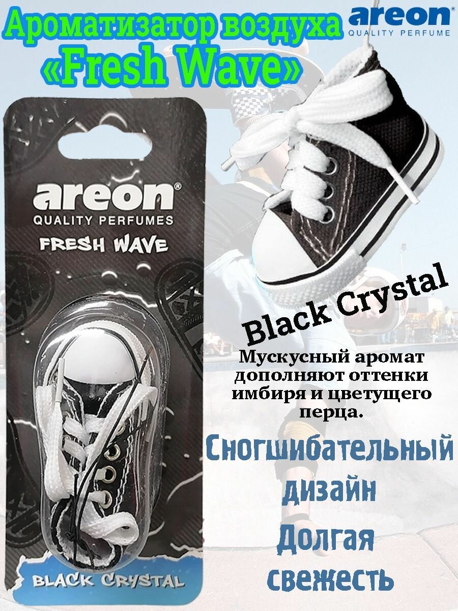 Ароматизатор AREON "FRESH Wave", подвесной, миниатюрный кед со шнурками, Black Crystal/Черный лед