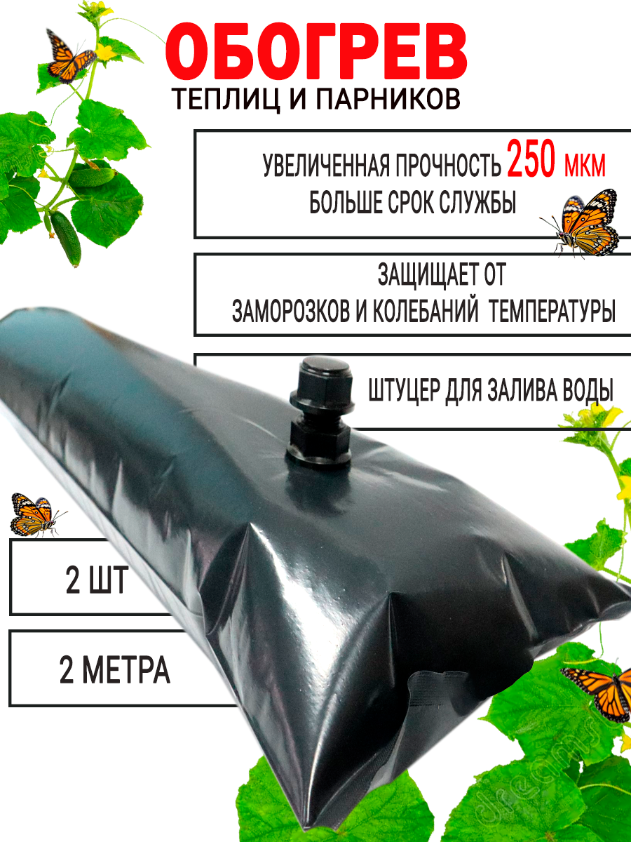 Обогрев для теплиц и парников, аккумулятор тепла для растений в теплицу, садовая грелка , 2шт*2 м