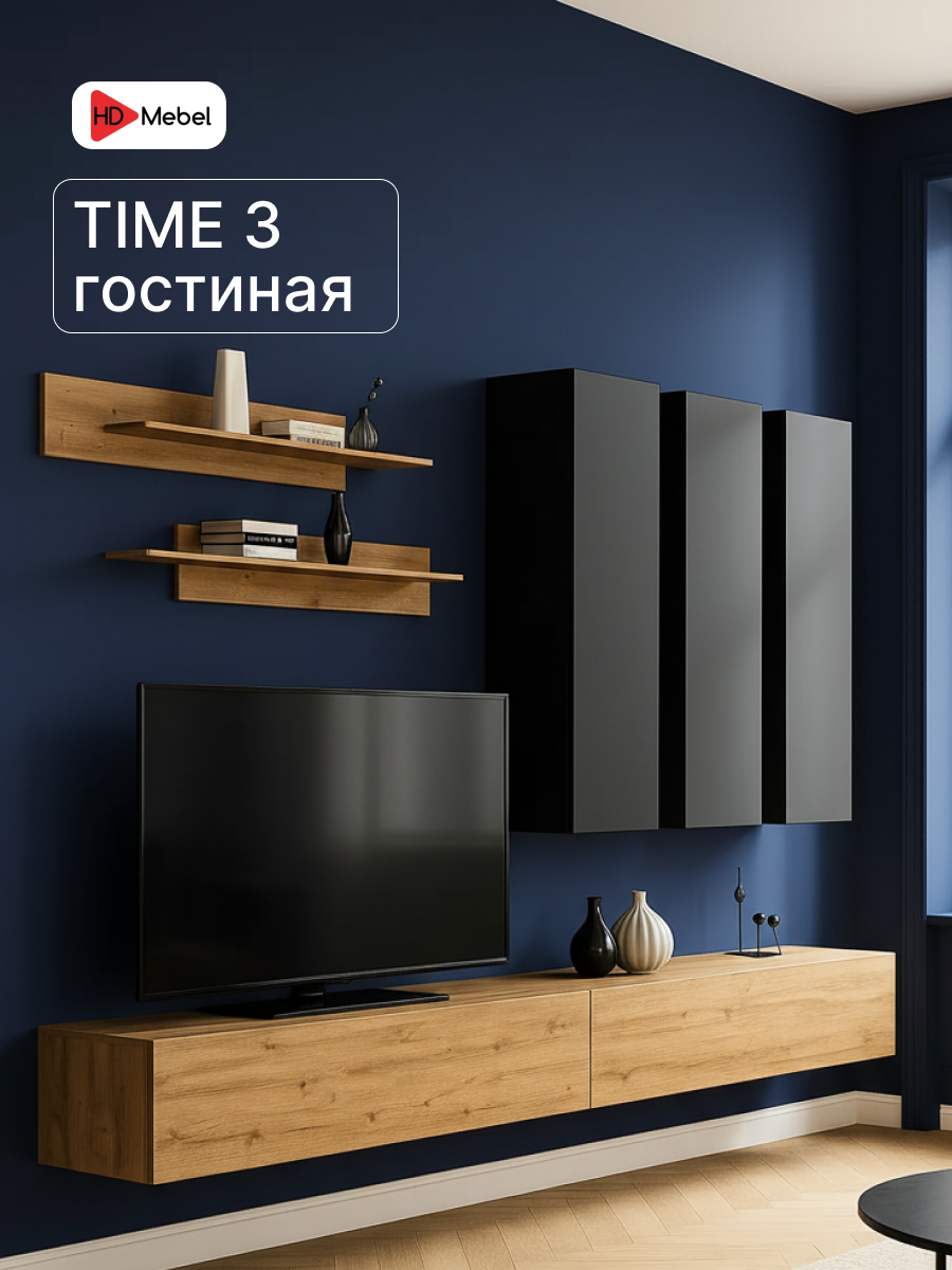 Гостиная TIME 3 с полками и навесными шкафами цвет черный/дуб вотан, стенка для зала