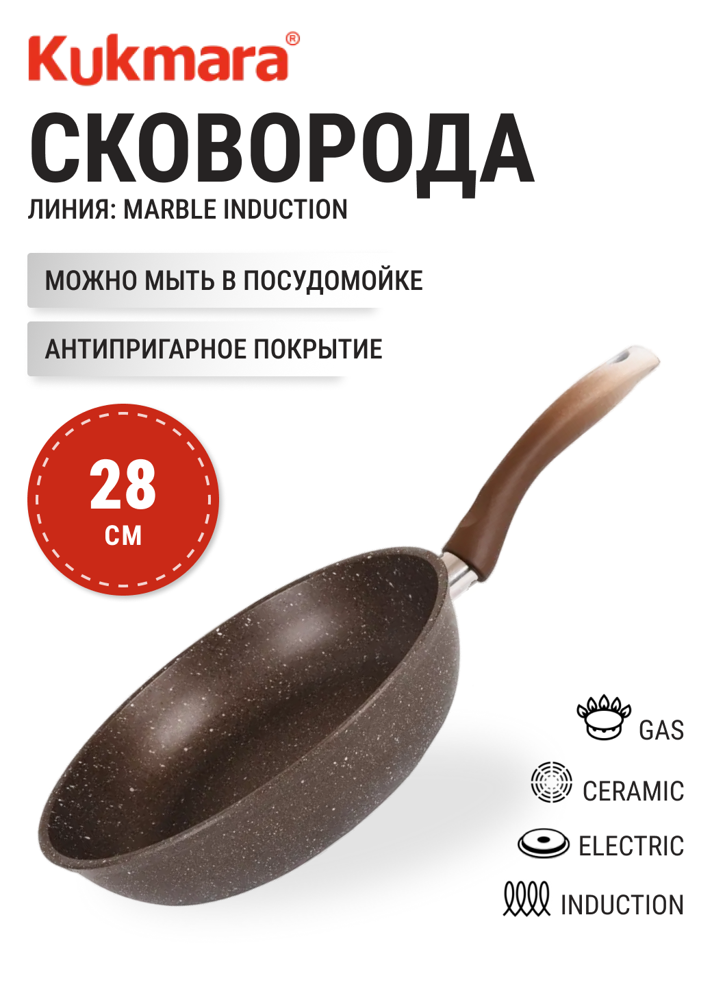 Сковорода 28 см KUKMARA смки280а, кофейный мрамор, антипригарное покрытие