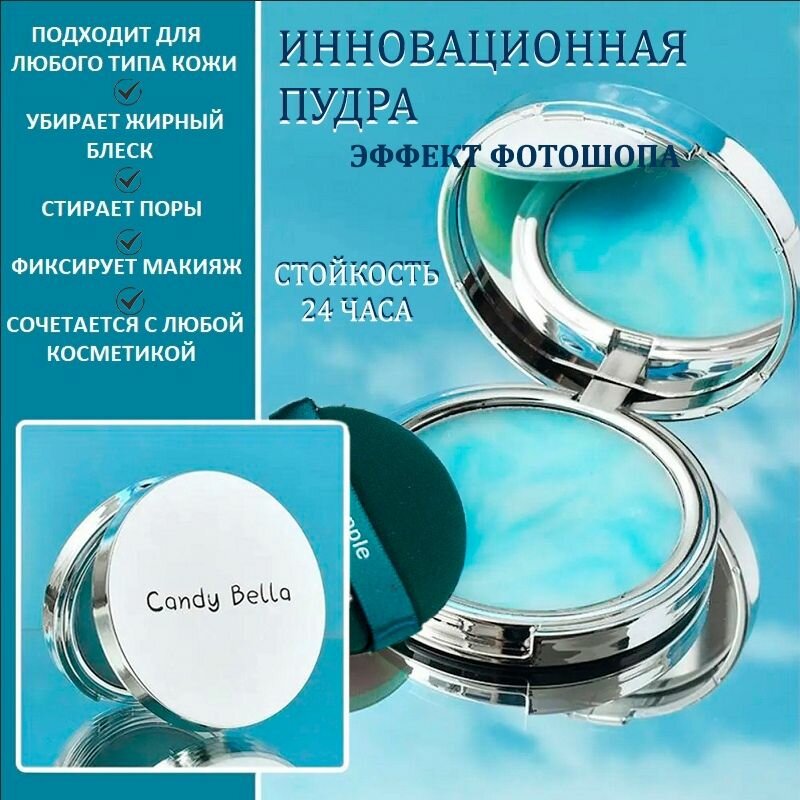 Пудра Candy Bella голубая для лица