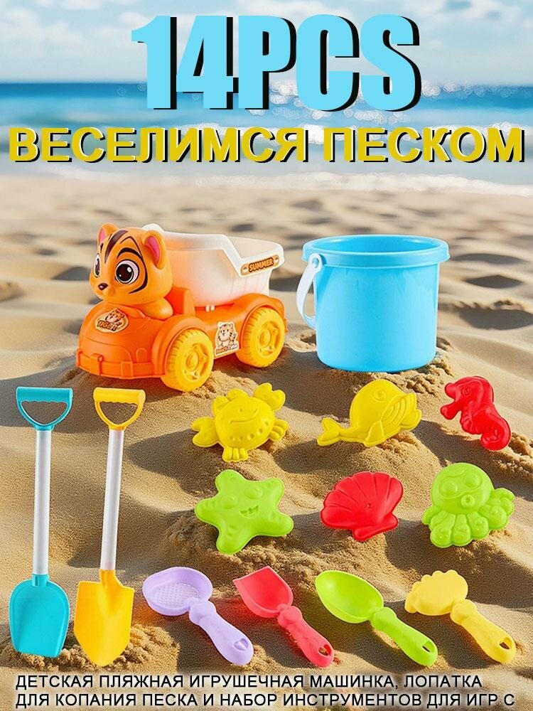 Набор детских пляжных игрушек
