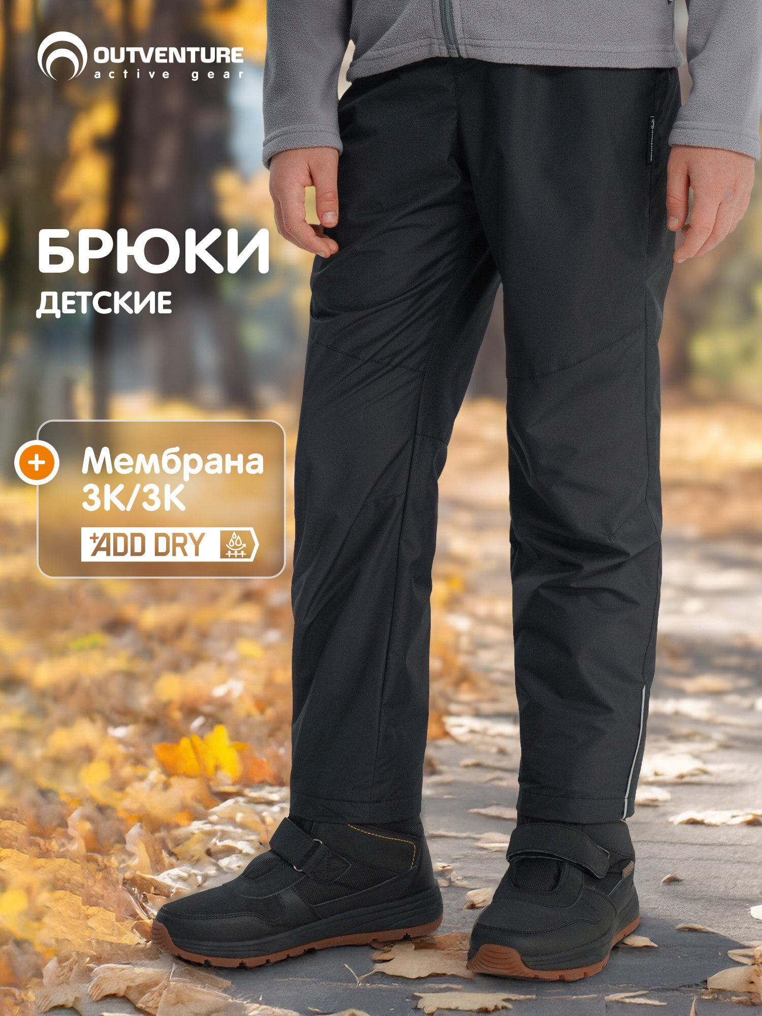 Брюки утеплённые