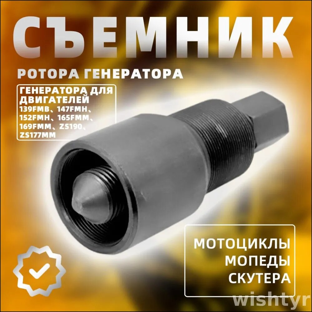 Бестселлер для мотоциклов, генератор