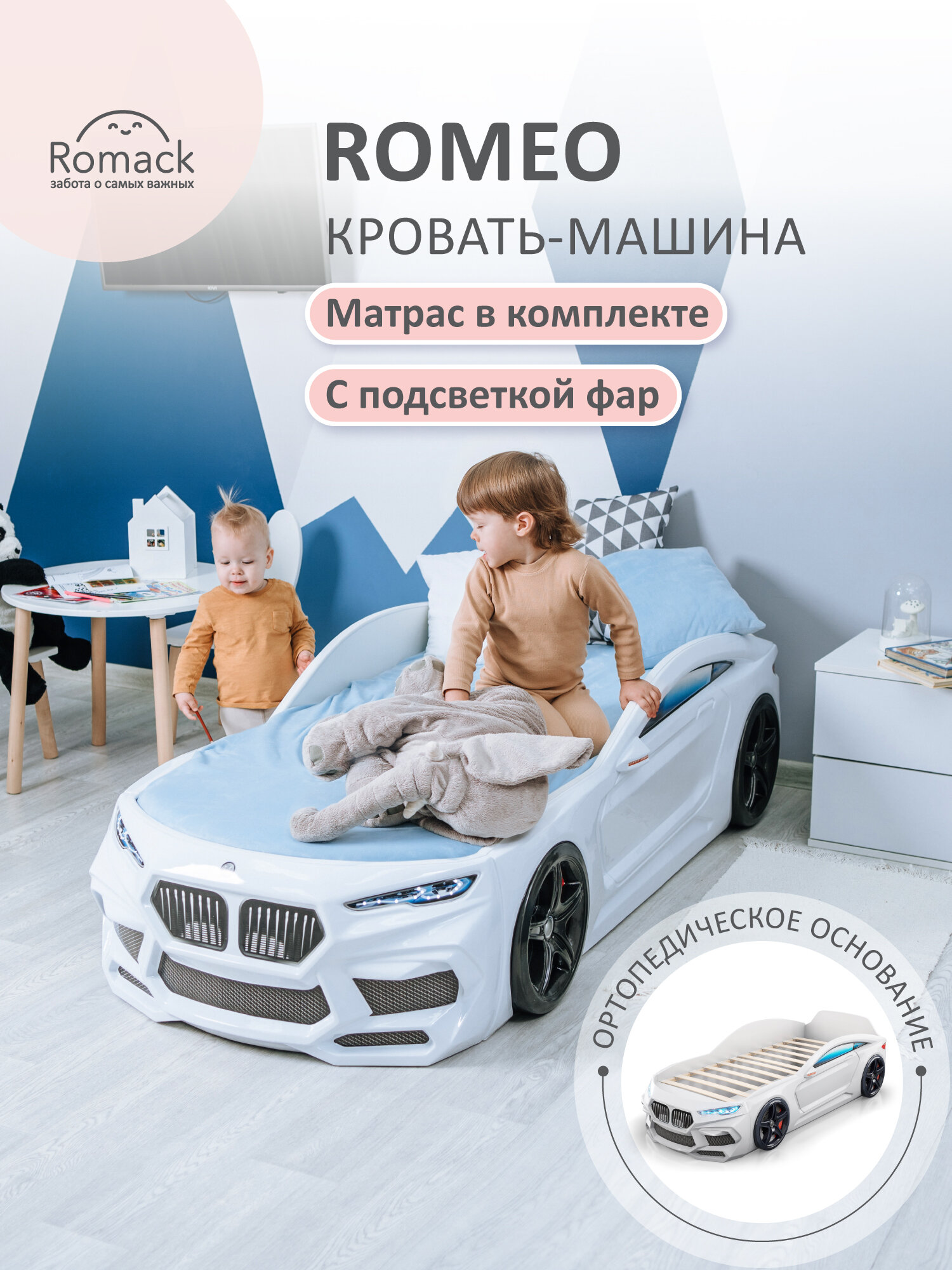 Кровать-машина Romack Romeo, ортопедическое основание, белая, подсветка, с матрасом,170х70,