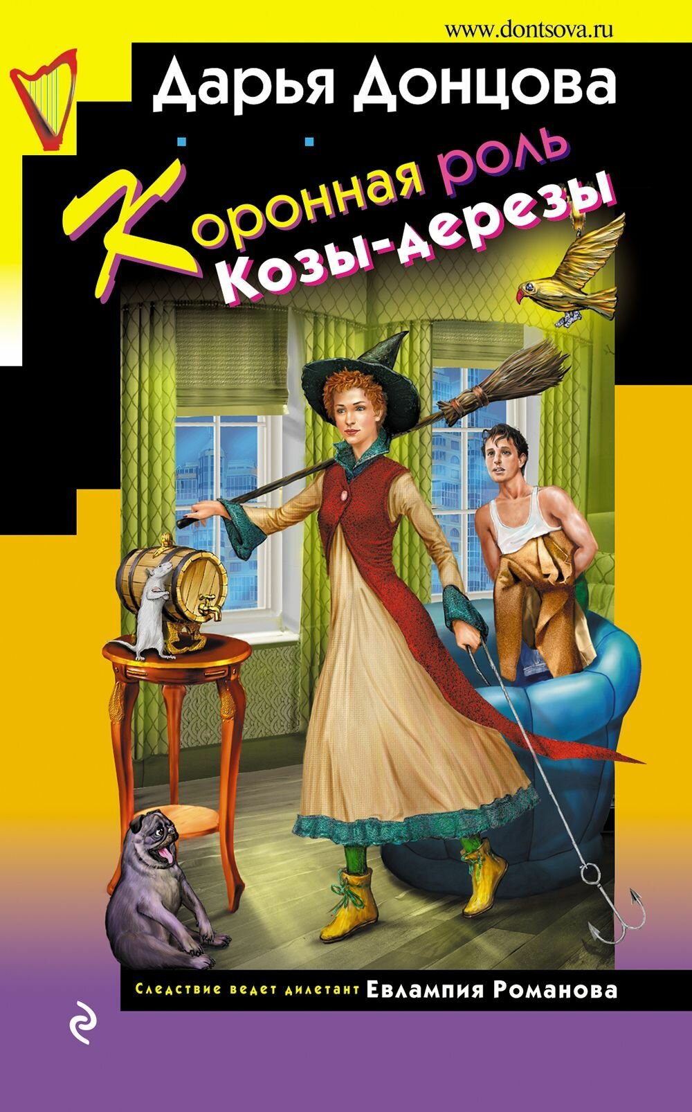 Книга "Коронная роль Козы-дерезы"