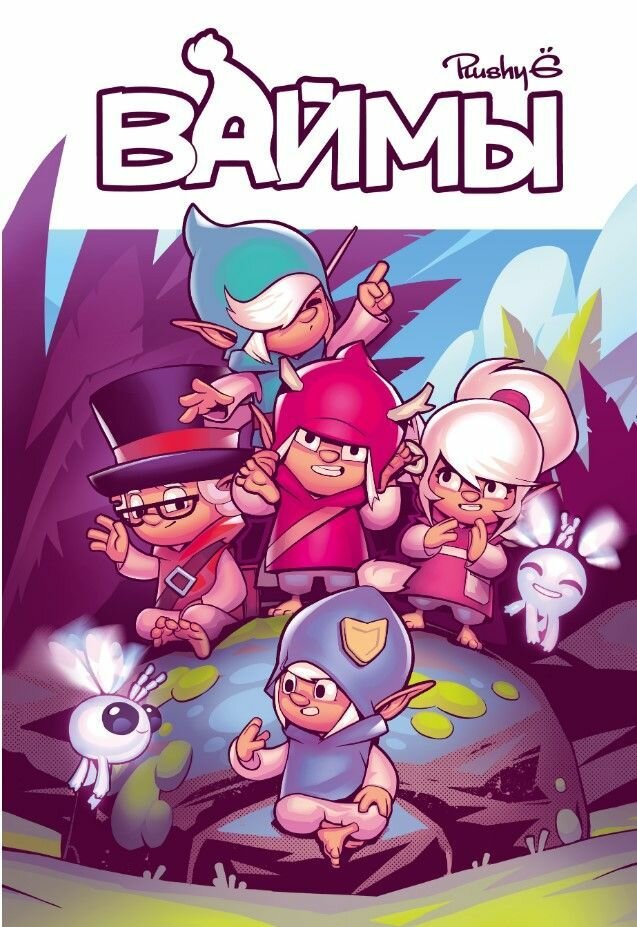 Книга "Ваймы"