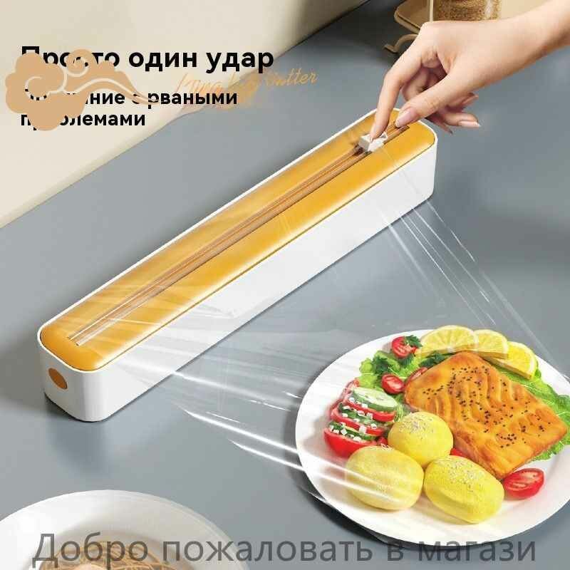 Диспенсер для Пищевой Пленки, Умная кухня Держатель кухонный для фольги и пленки, 1 шт
