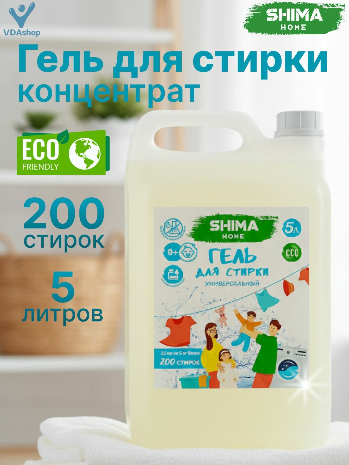 Гель для стирки универсальный Shima Home 5л