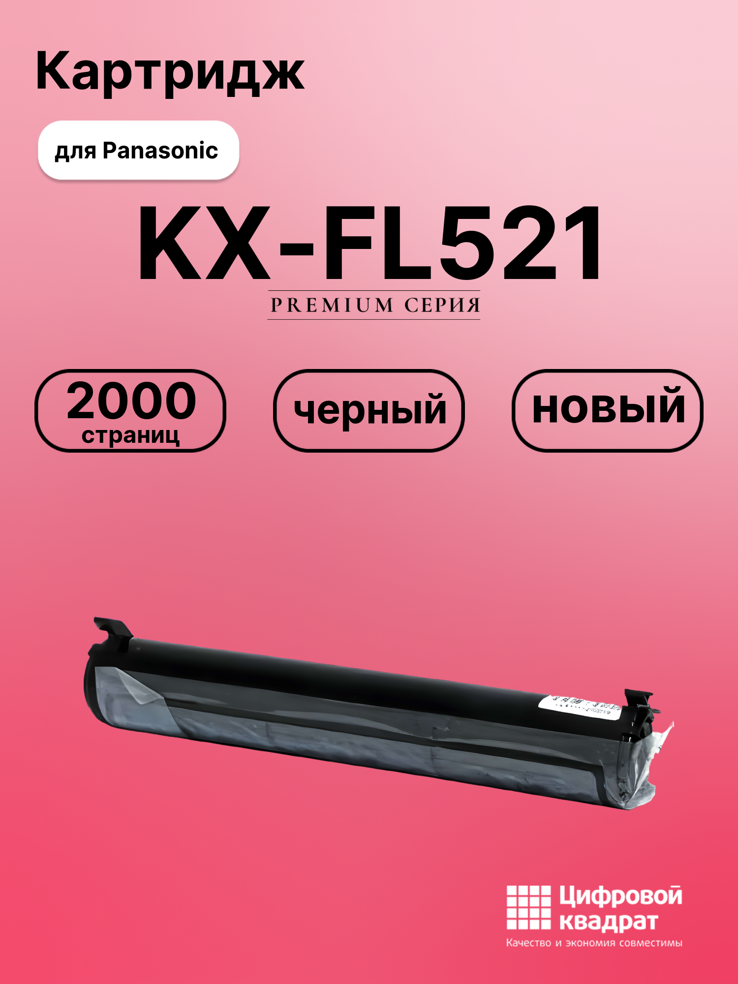 Картридж для Panasonic KX-FL521 (KX-FA76A), KX-FL523RU, KX-FLB751RU, KX-FLB753RU, KX-FLB756, KX-FLB758RU, KX-FLM551