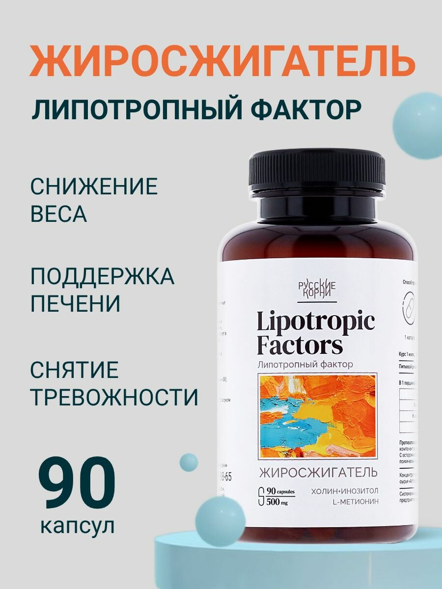 Жиросжигатель Липотропный фактор Русские корни 90 капсул