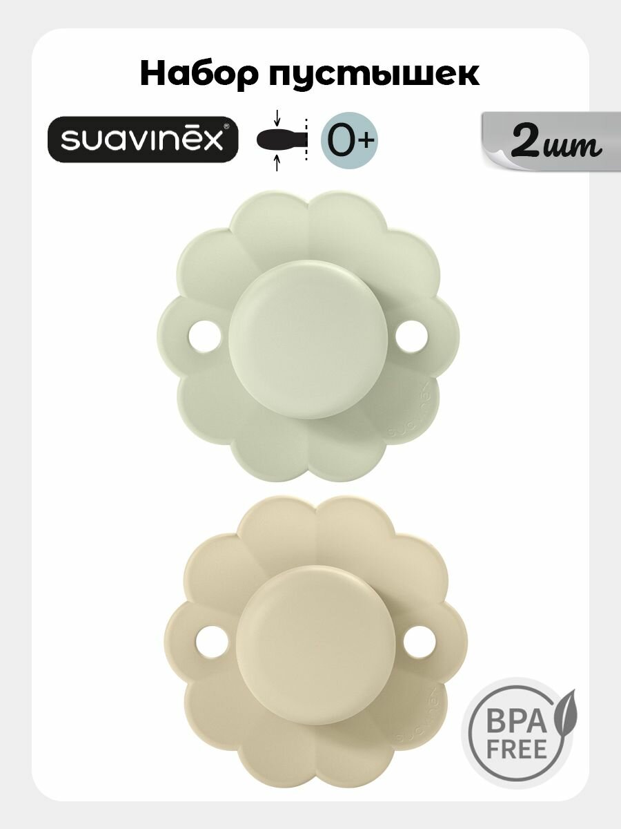 Suavinex Набор пустышек Wonder 2 шт для новорожденных 0-6 месяцев, симметричная соска SX Pro, бежевый, зеленый