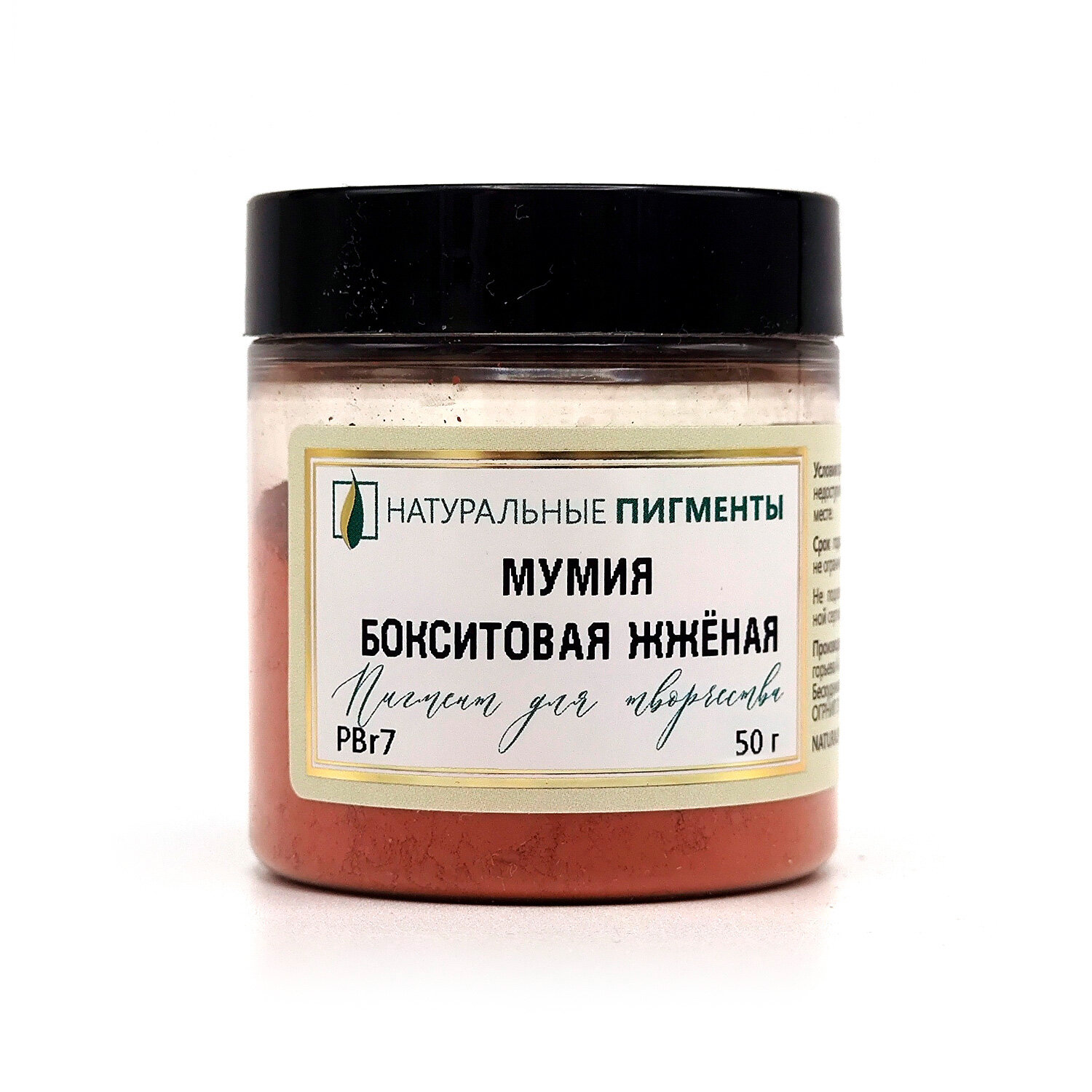 Пигмент Натуральные пигменты Мумия бокситовая жжёная PBr7 50 г