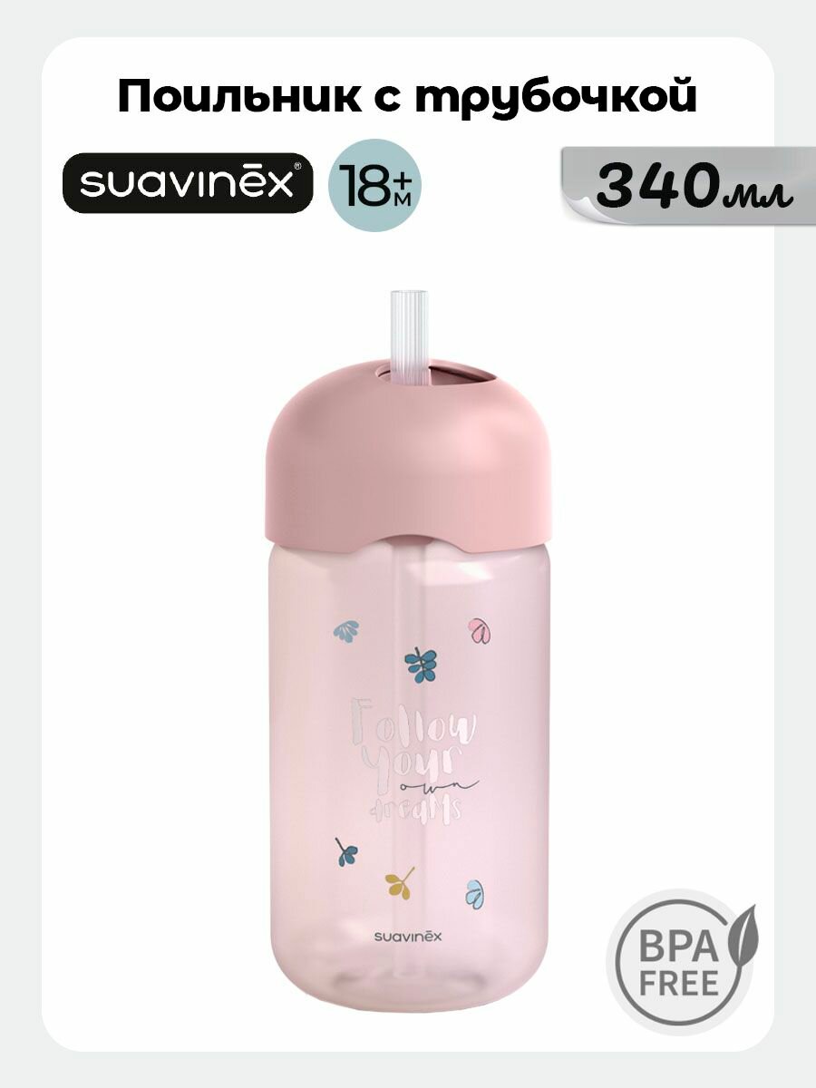 SUAVINEX поильник с трубочкой детский 18+ месяцев, бутылочка для воды 340 мл, поильник непроливайка для ребенка