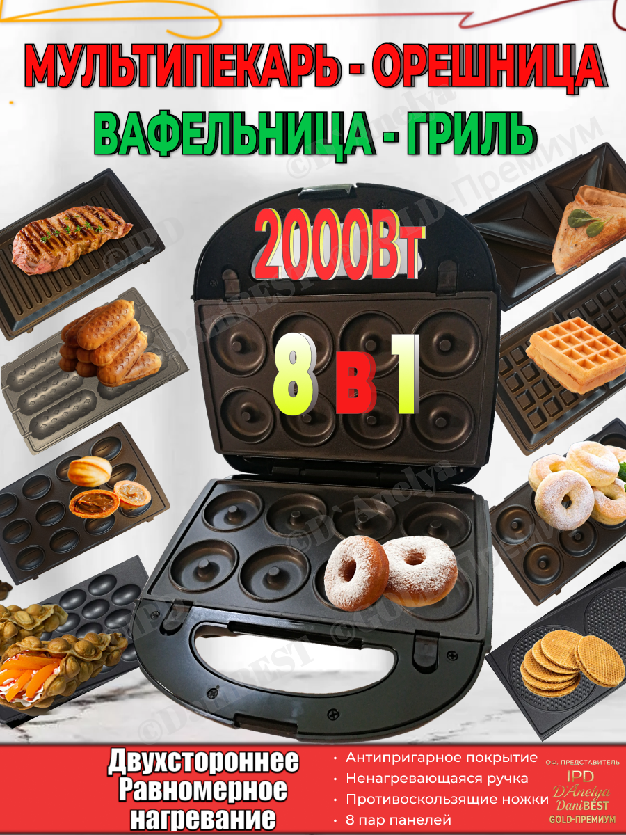 Вафельница электрическая с насадками для венских вафель, орешек, сэндвичей, печенья, панель гриль, корн-дог 2000Вт, набор 8в1