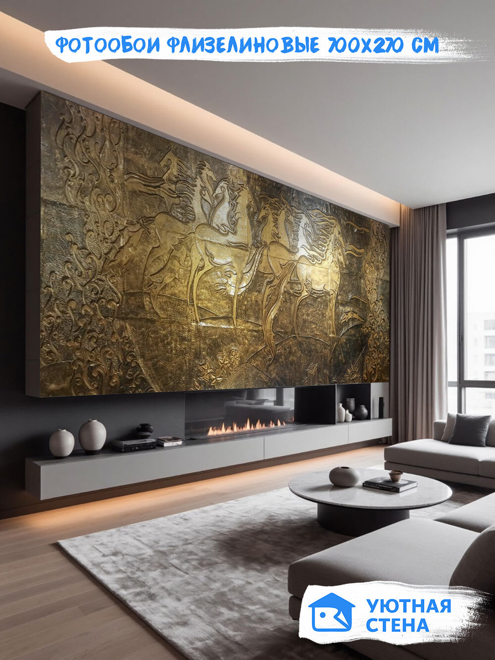 Фотообои Уютная стена "Барельеф с лошадьми", флизелиновые, 700х270 см