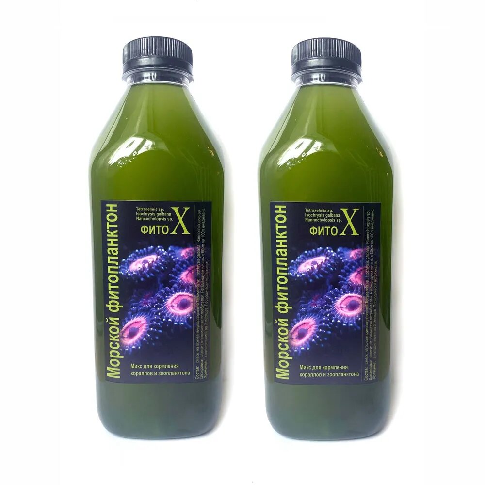 Фитопланктон морской Фито-Х 2x1000 мл (Tetraselmis, Isochrysis, Nannochloropsis, тетраселмис, изохризис, наннохлоропсис)